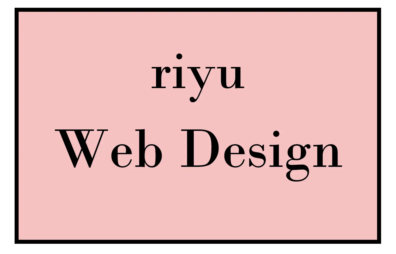 riyu Web Design - Web制作フリーランス